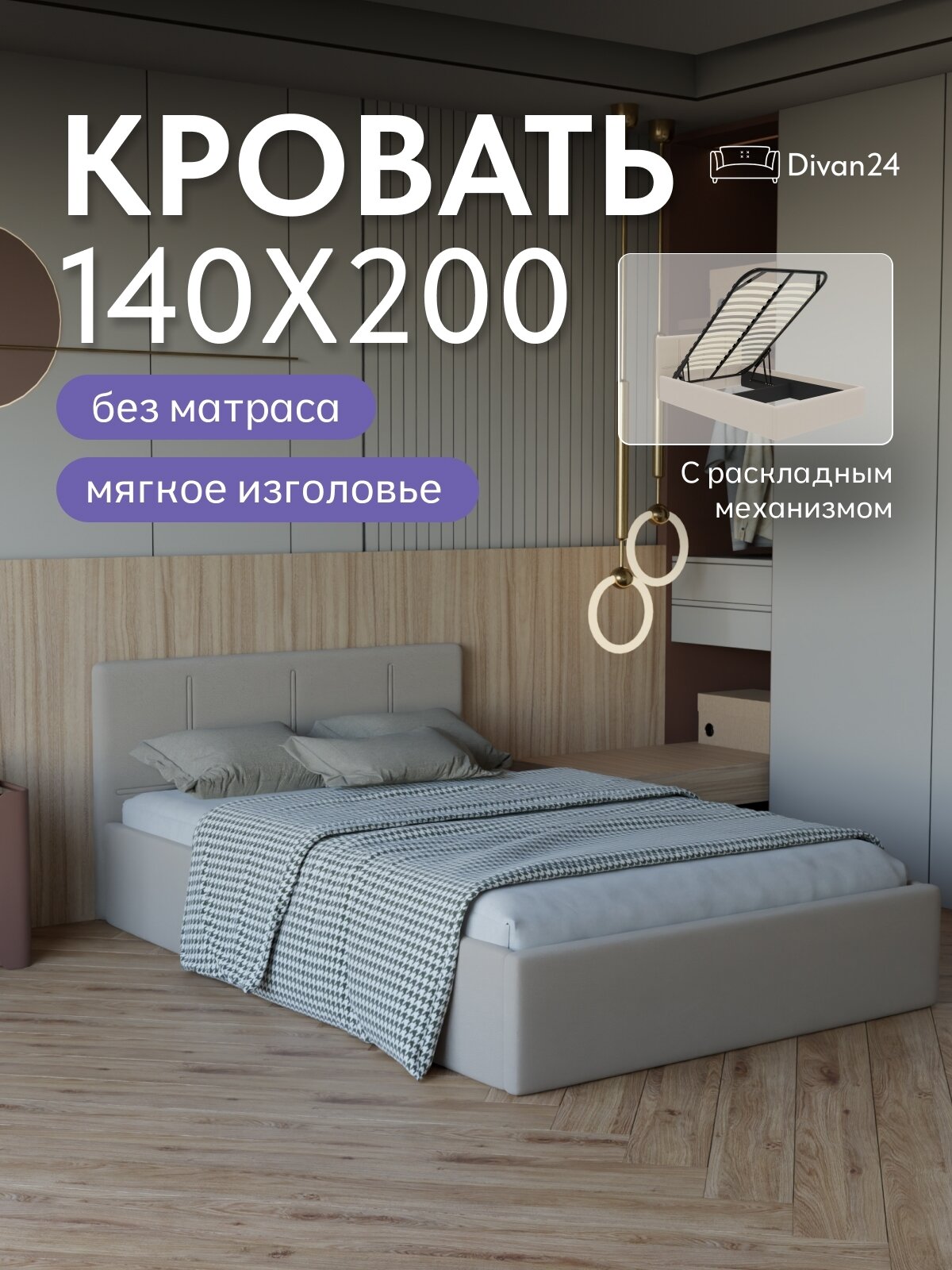 Кровать "Ноттингем" 140х200 , бежевый велюр (Velutto Lux 07)