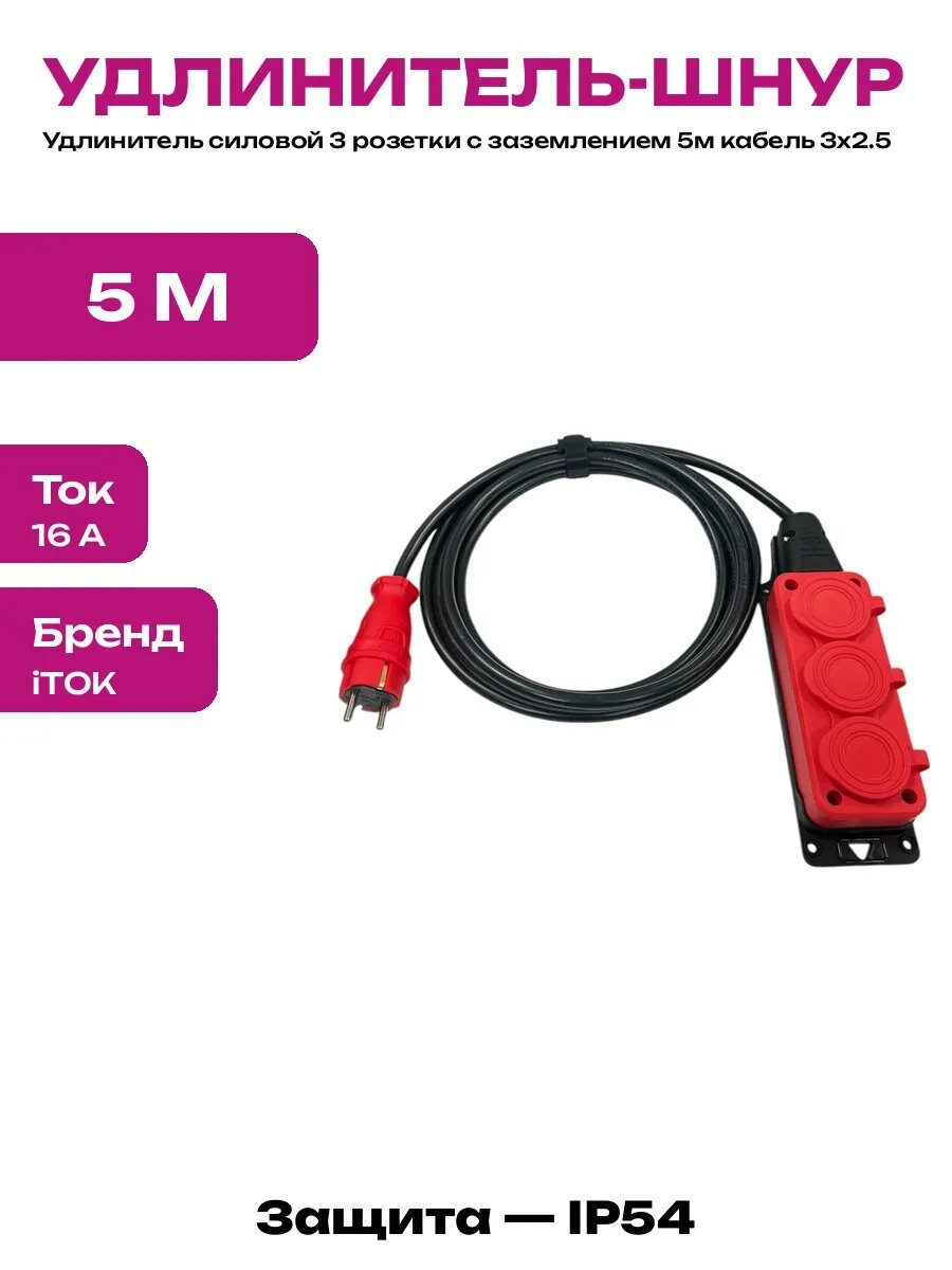 Удлинитель 5м морозостойкий КГтп-ХЛ 3х2.5 мм силовой 3.5 кВт