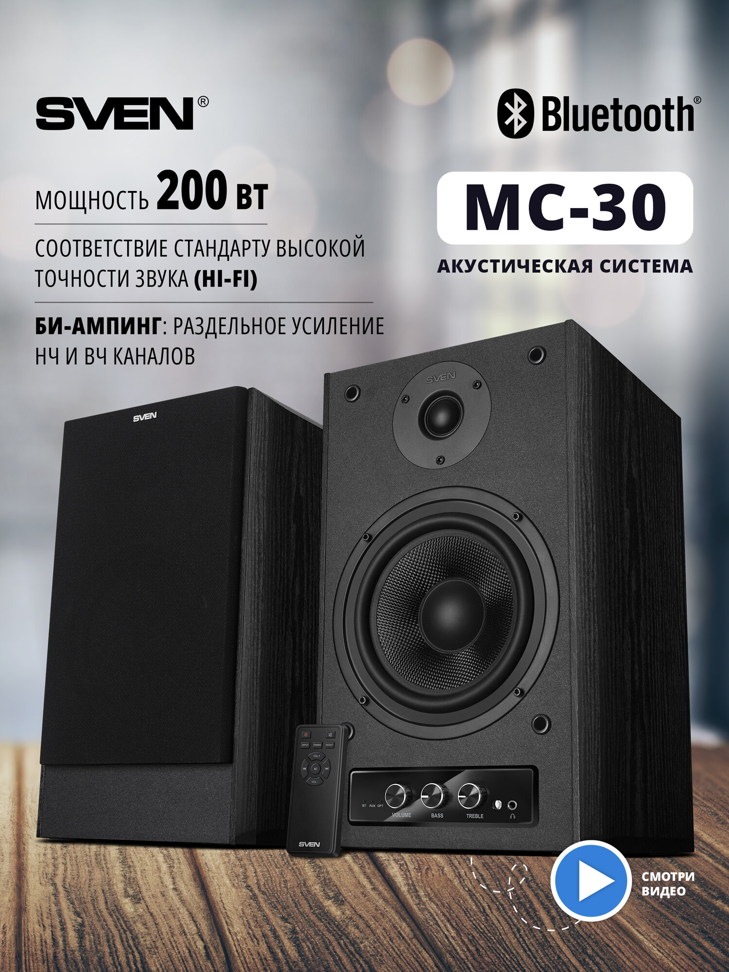 Акустическая система SVEN MC-30 (Bluetooth, Optical, пульт ДУ), 200 Вт, черная