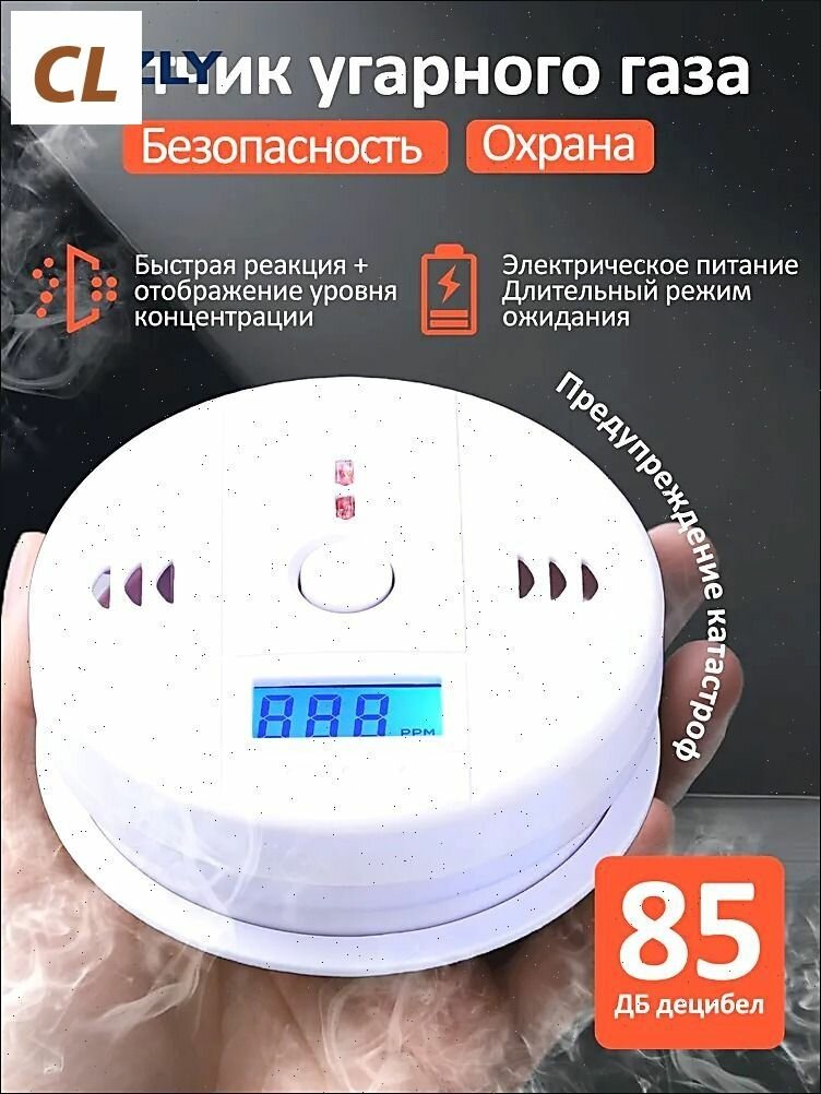 Датчик угарного газа и дыма для дома, Сигнализатор измеритель CO