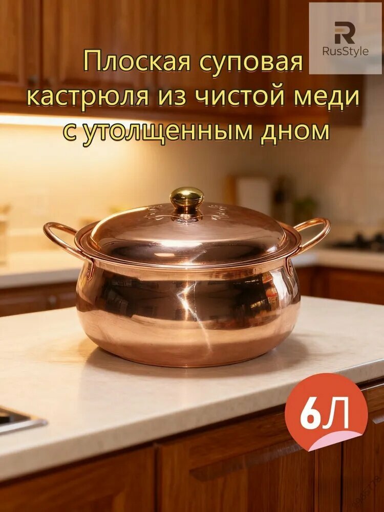 Кастрюля 3L21AB72HH, Медь, 6 л, 1 шт