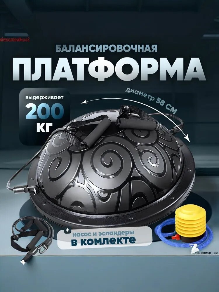 Полусфера для фитнеса Отлично, Черный матовый, балансир , эспандеры , насос , инструкция