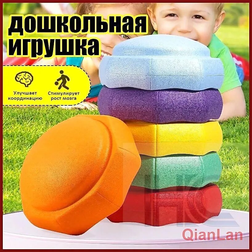 Балансир для детей/Балансировочные полусферы детские для свободной игры, Разноцветный, Набор из 6 шт W626