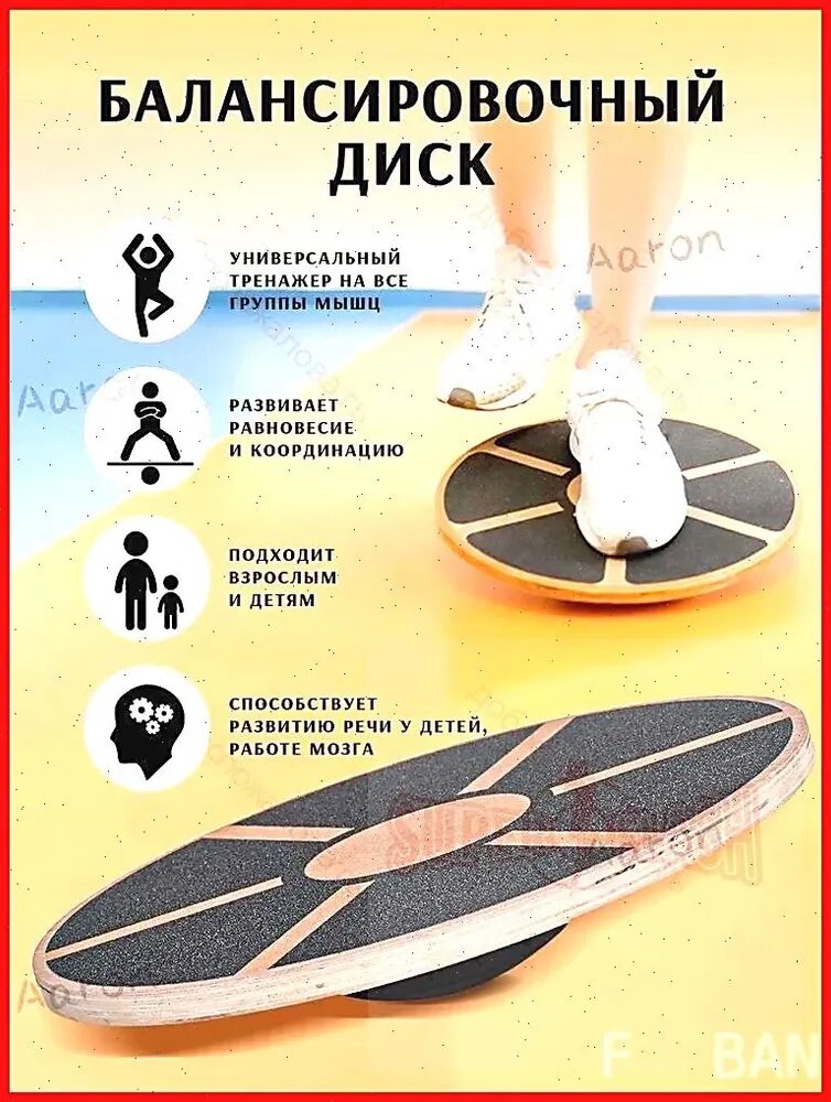 Балансир спортивный, 39х39 см