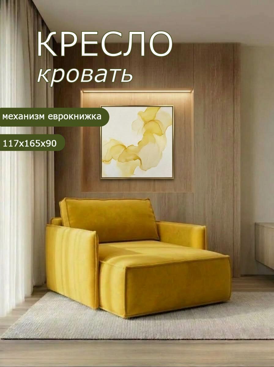 Кресло раскладное Брендосс 441 кресло-кровать, материал износостойкий велюр, цвет желтый