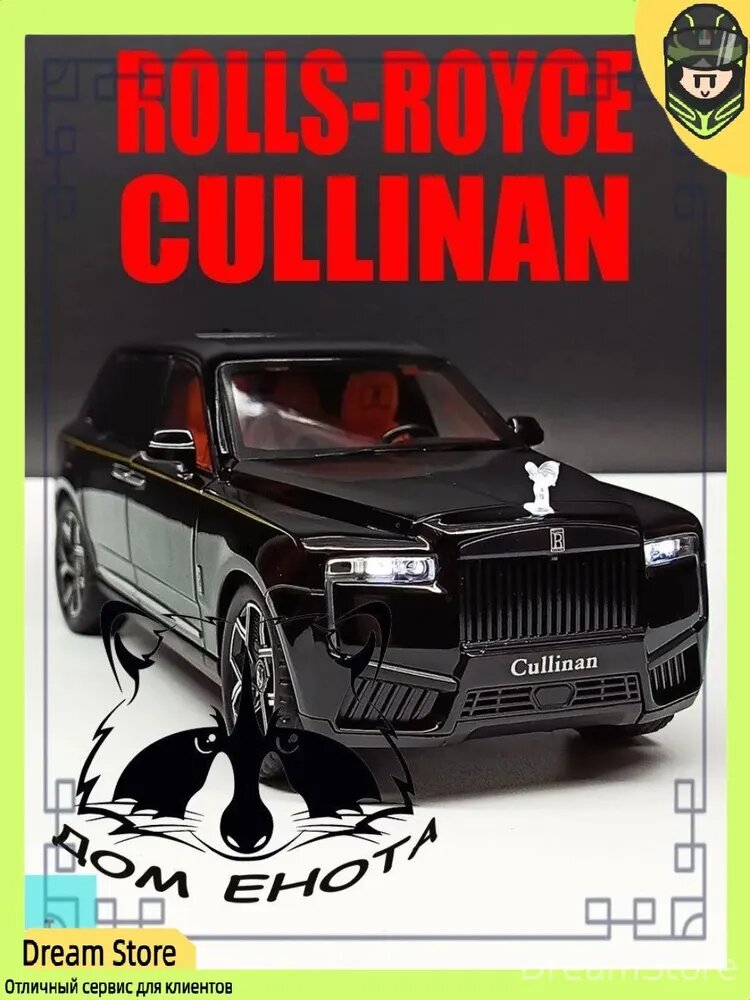 Масштабная модель Rolls-Royce Cullinan 1/24, металлический сплав, инерционная, с эффектами света и звука, 21 см