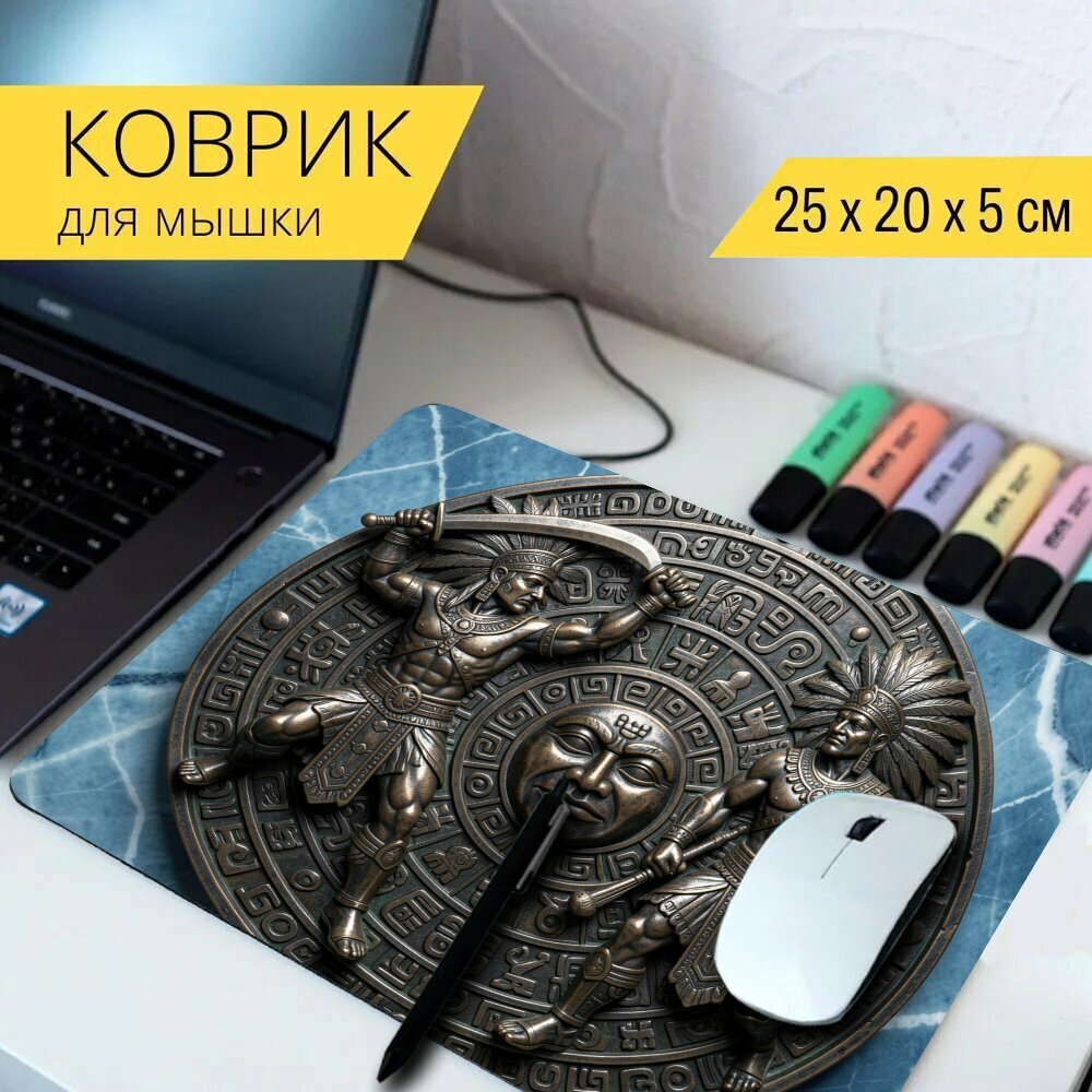 Коврик для мыши с принтом "Древние воины с маской солнца. Рельефные бронзовые бойцы в перьях с мечом и щитом на фоне кругового орнамента и загадочной маски, античный стиль." 25x20см.