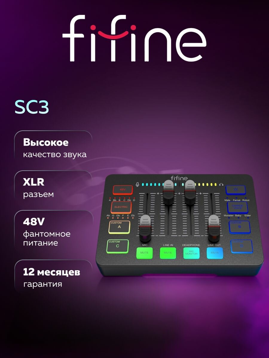 Звуковая карта Fifine mixer SC3 (Чёрный) микшер/пульт внешняя