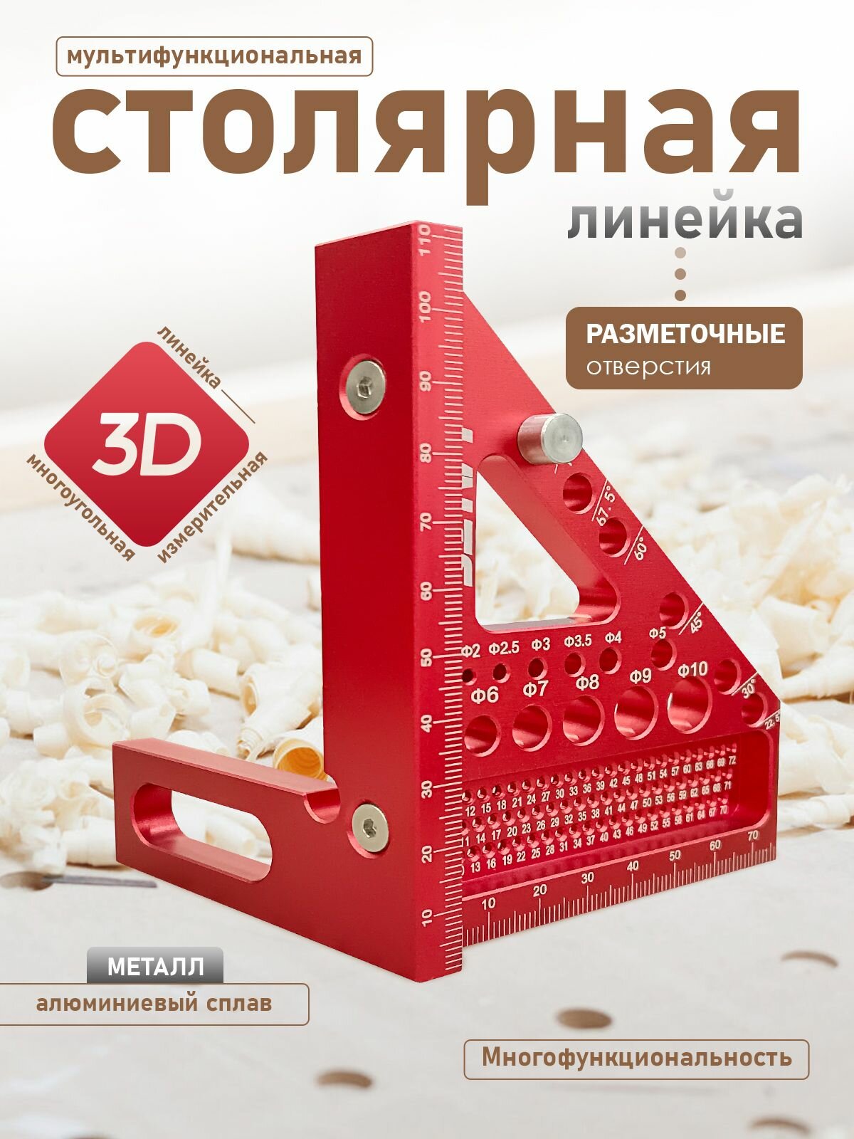 Линейка/угольник 112мм х 76мм, Металл столярный с отверстиями