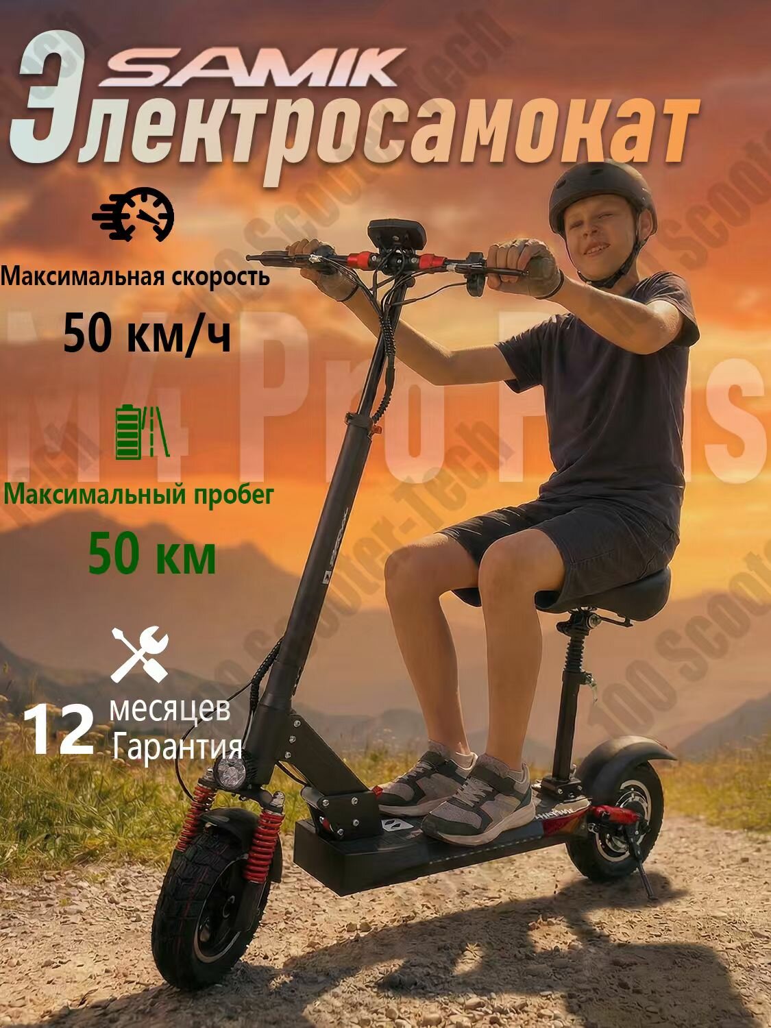 Электросамокат SAMIK M4 Pro Plus (электрический самокат), гидроизоляция, складной, с сиденьем