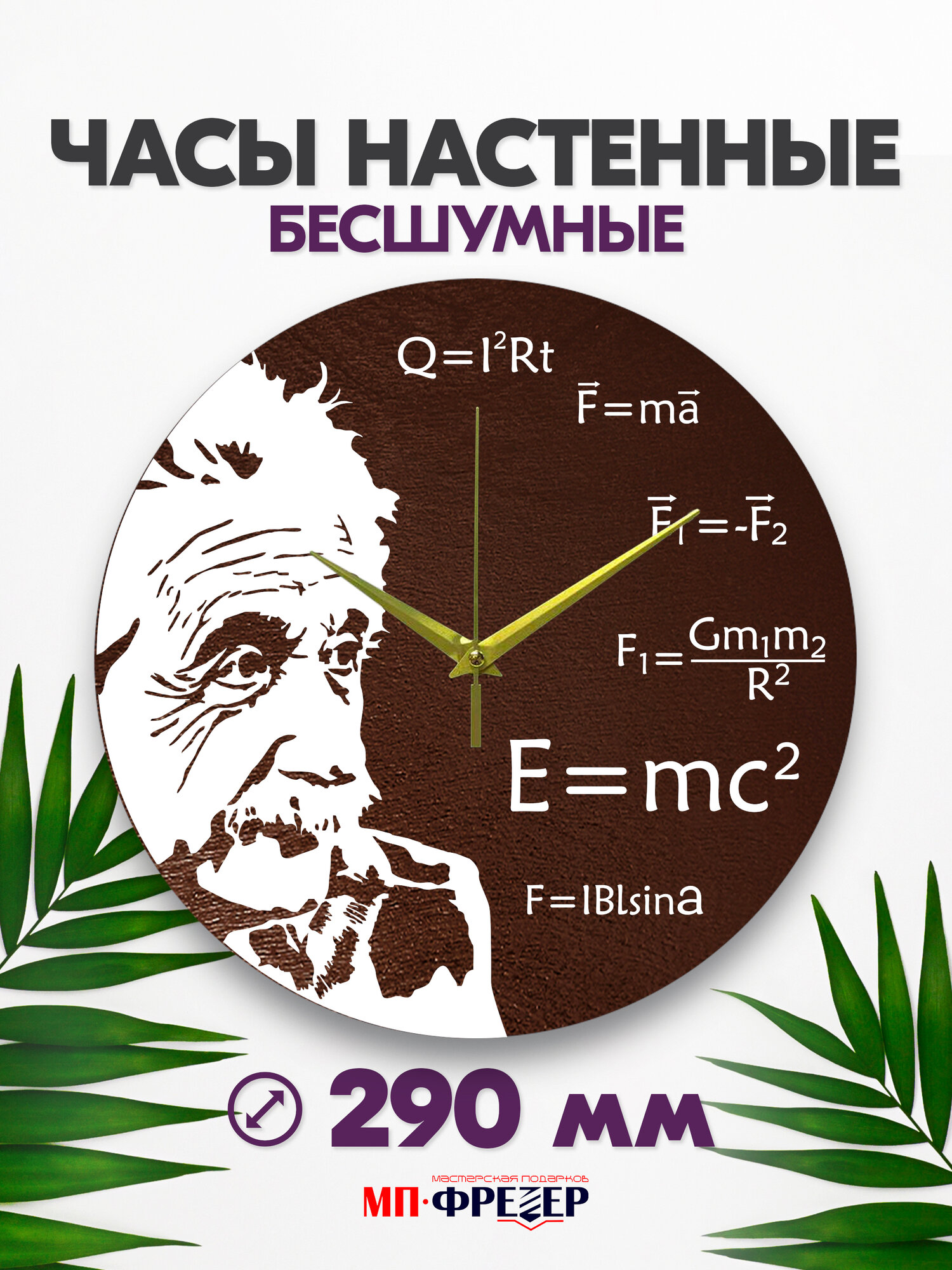 Настенные часы MyFrezer "Подарок учителю", кварцевые, 29х29 см