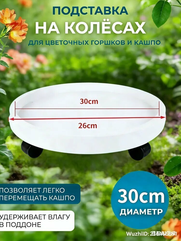 Поддон для цветов,30 см х 30 см х 9 см