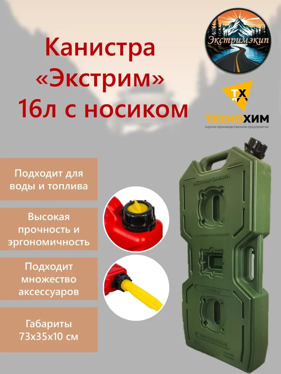 Канистра "Экстрим-С" с насадкой 16л Хаки