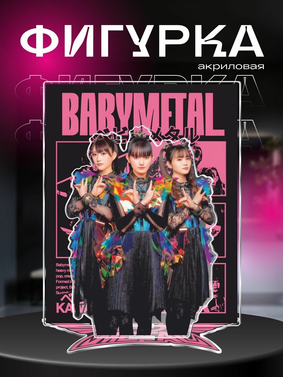 Акриловая фигурка японская группа Babymetal