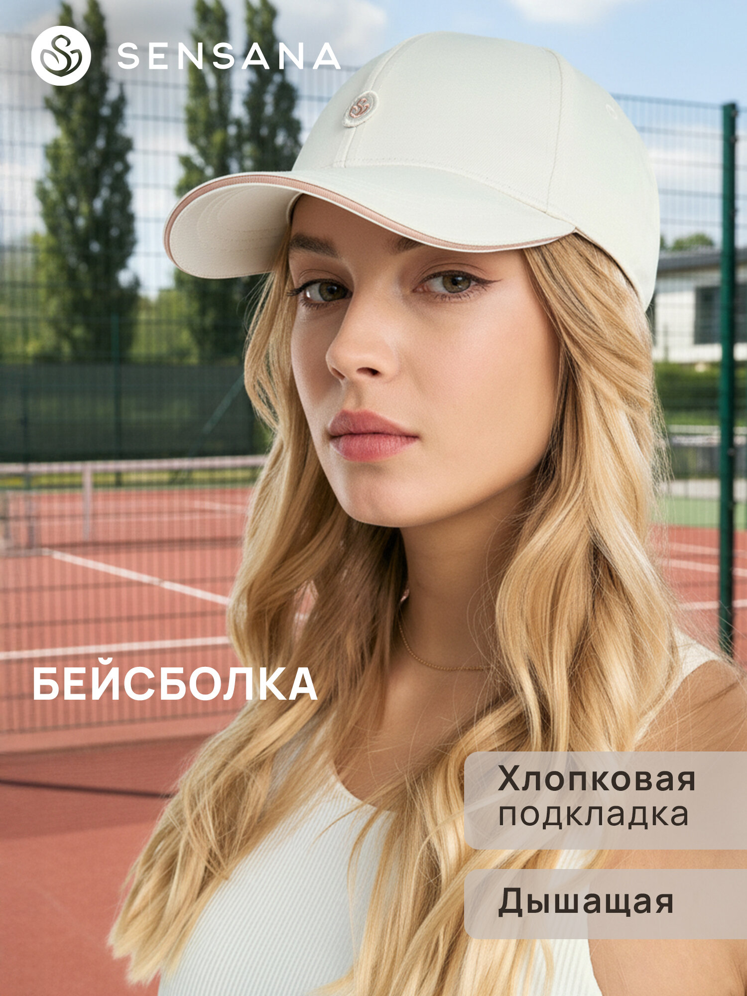 Бейсболка для женщин