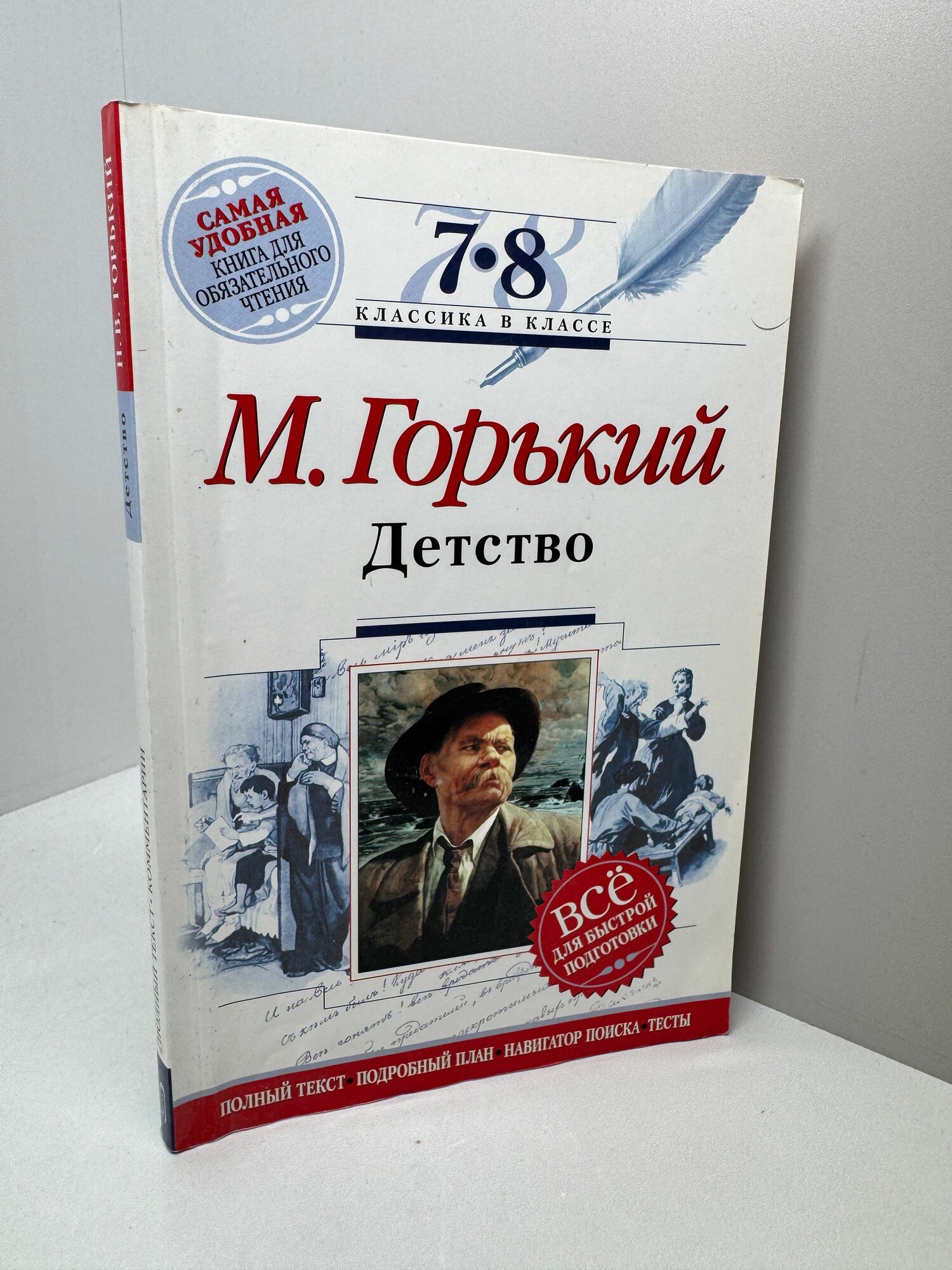 Детство. М. Горький