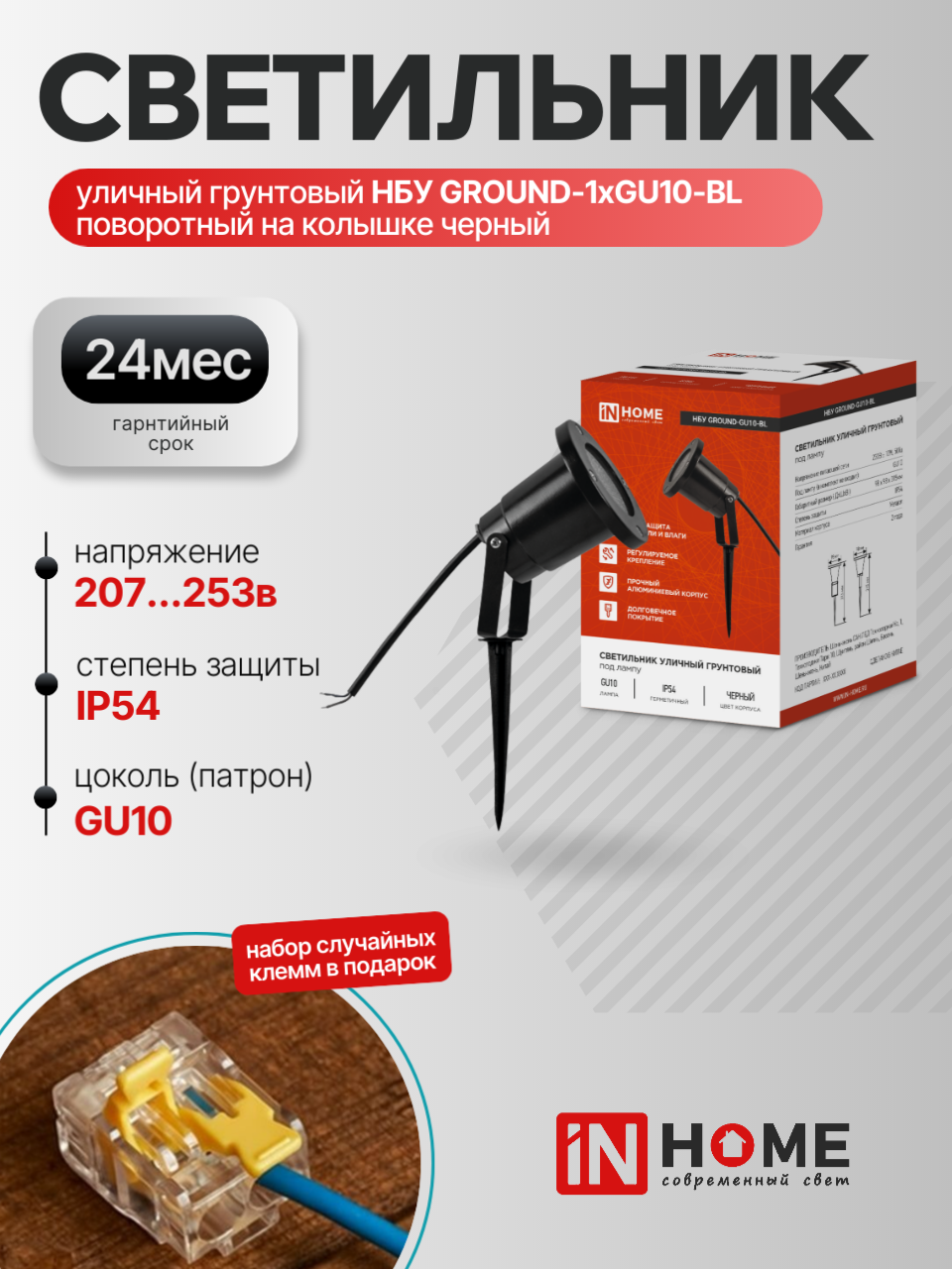 Светильник уличный грунтовый НБУ GROUND-1xGU10-BL алюминиевый черный IP54 IN HOME