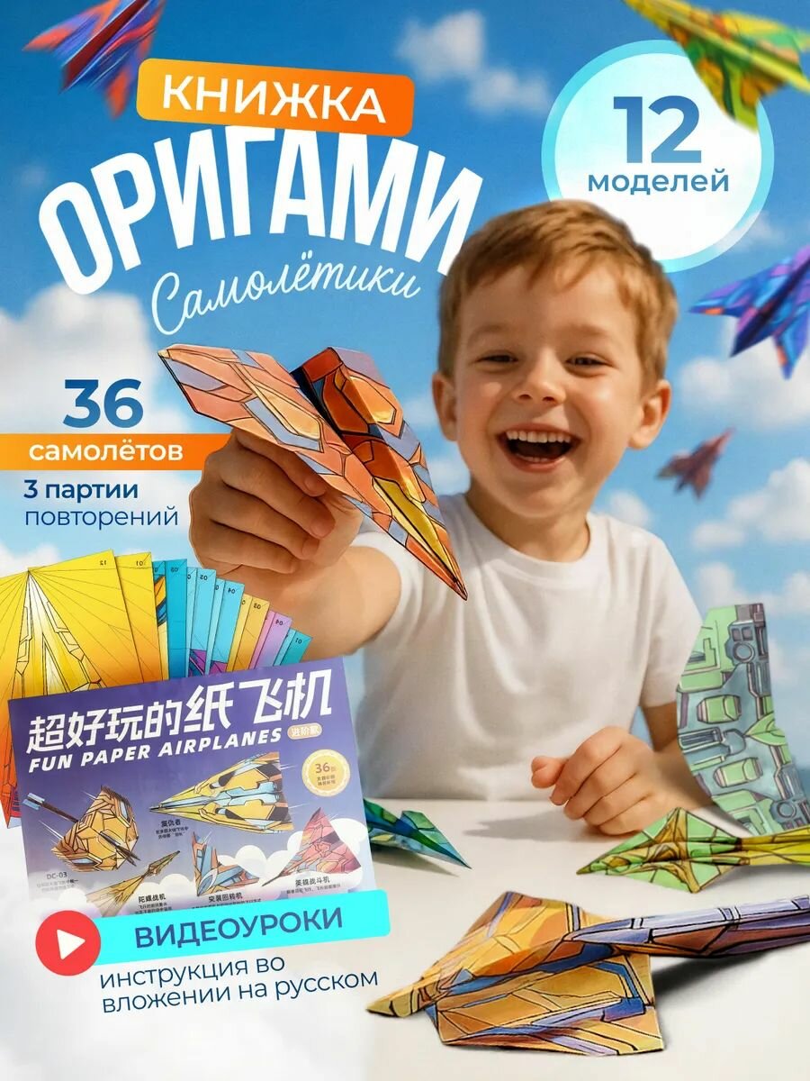 Набор для творчества Оригами самолётики, 12 моделей, для мальчиков и девочек, 36 листов, grey
