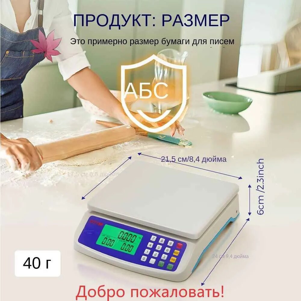 Торговые весы настольные, макс. нагрузка 40 кг, точность 1 г, АБС+нерж. сталь, ЖК-дисплей, белый/черный — фото 1