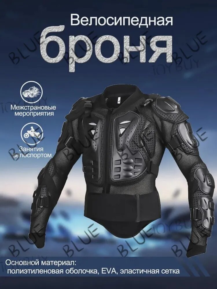 Мотозащита, размер: L, цвет: черный