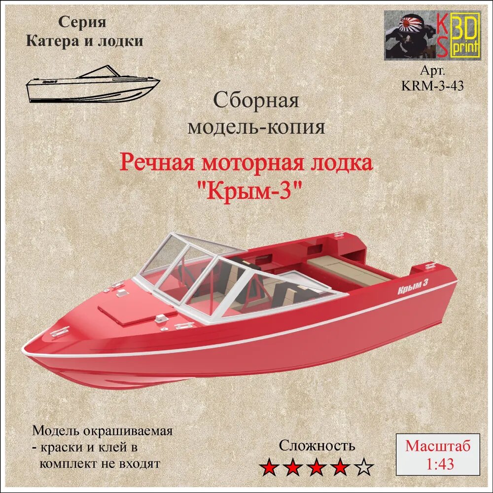 Сборная модель речной моторной лодки Крым-3, масштаб 1:43, фотополимер, серый цвет