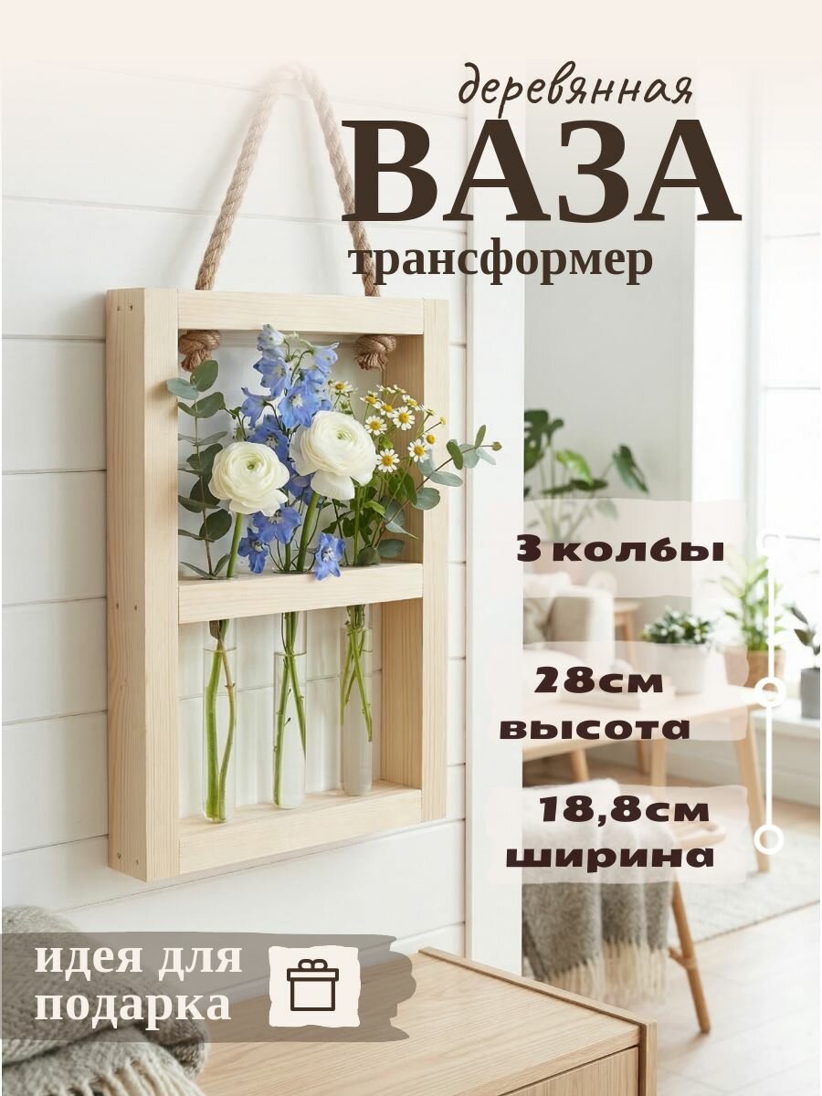 Деревянная ваза с колбами