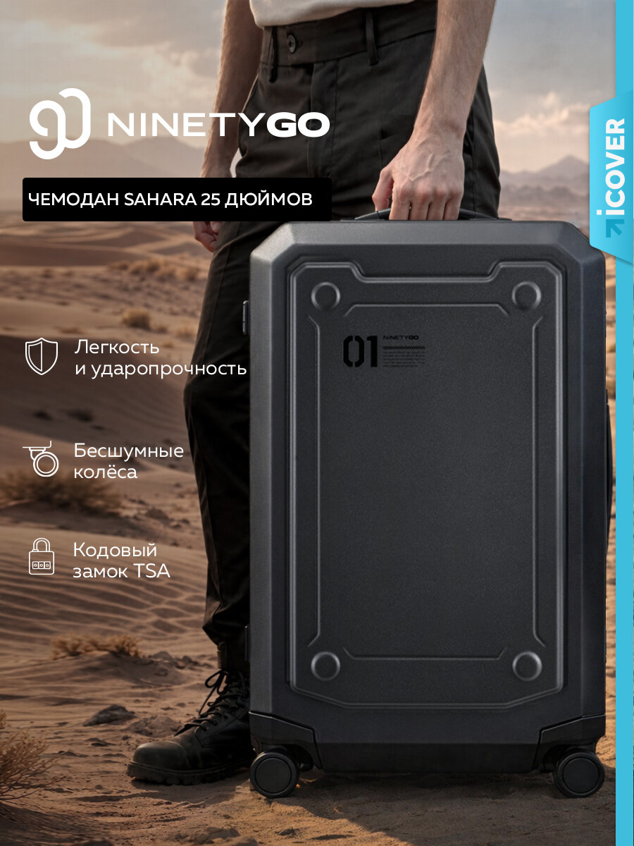 Чемодан NINETYGO