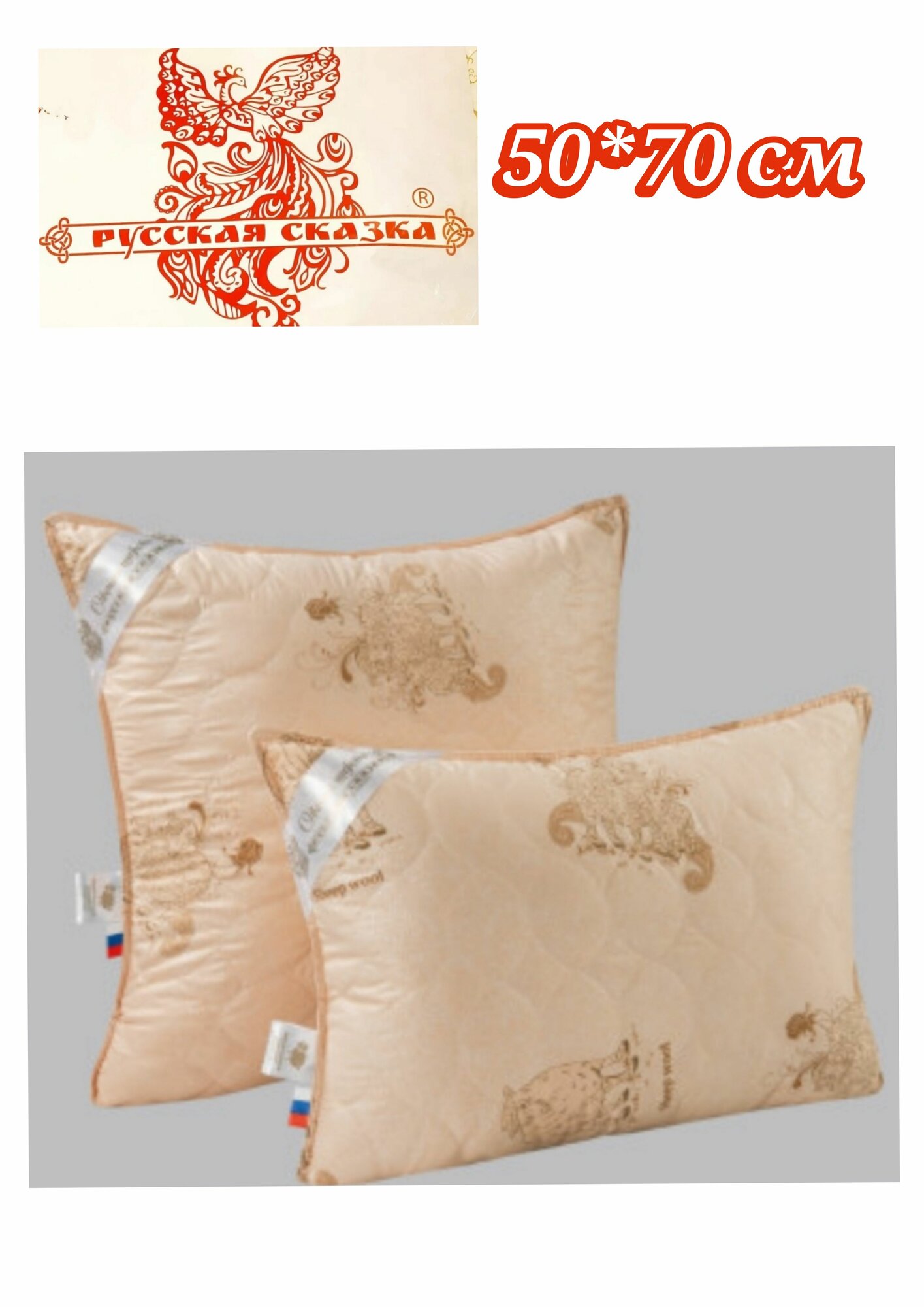 Подушка Русская Сказка Овечья Шерсть, (двухкамерная) 50*70 см