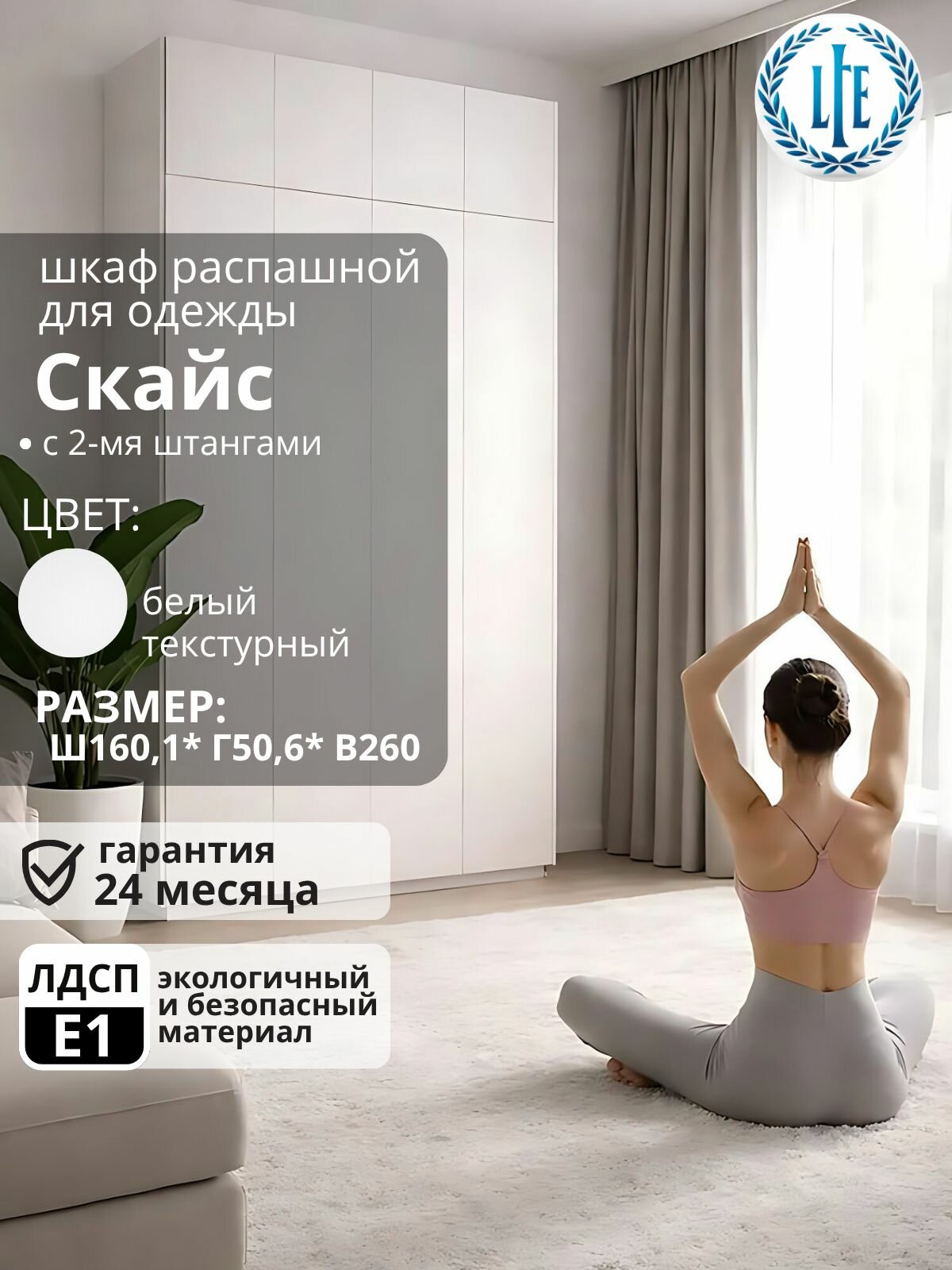 Шкаф для одежды 4-х дверный Скайс, белый текстурный, с 2-мя штангами и антресолью, 160.1х50.6х260 см