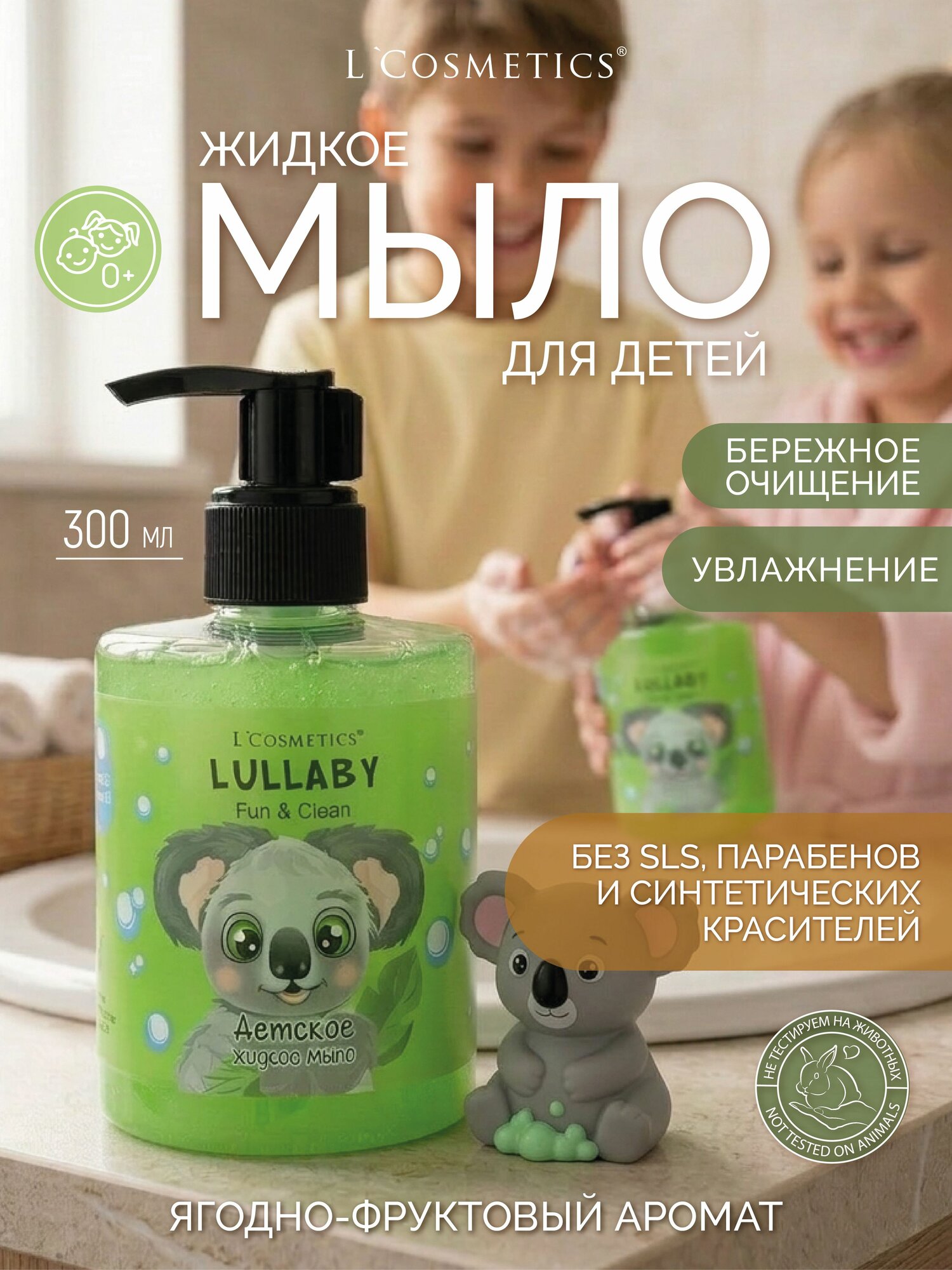 Детское мыло жидкое 300мл. Жидкое мыло для рук парфюмированное - Манго