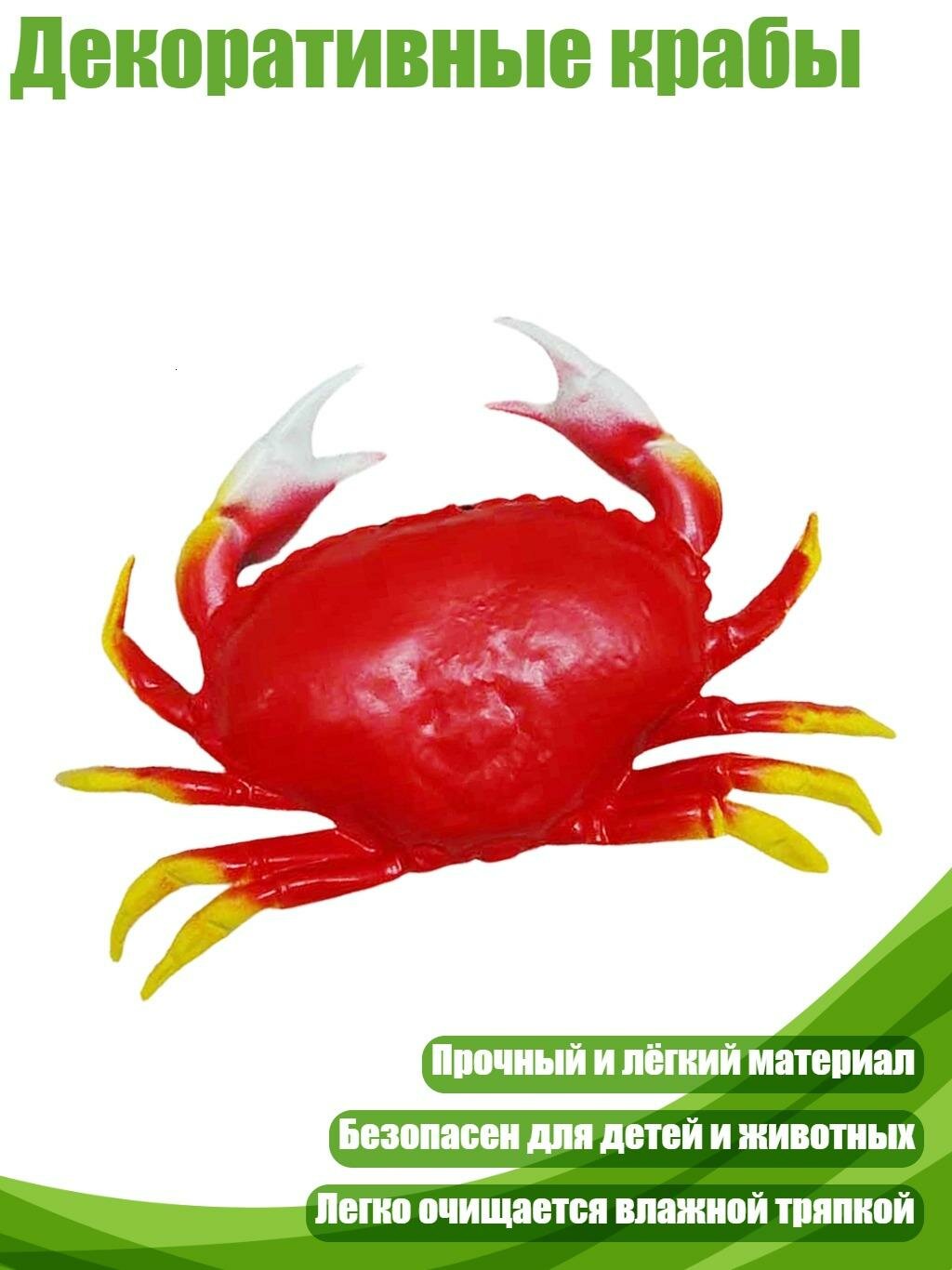 Декоративные крабы, 1 штука - L