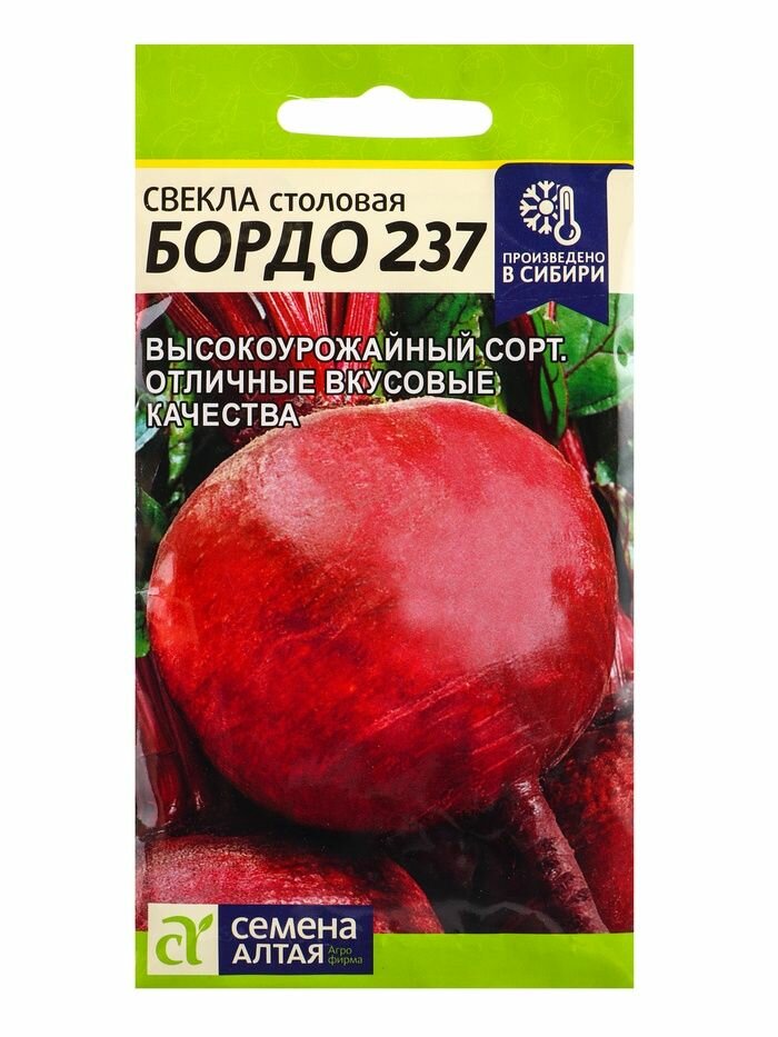 Семена Свёкла Бордо 237 , 2 г, Семена Алтая