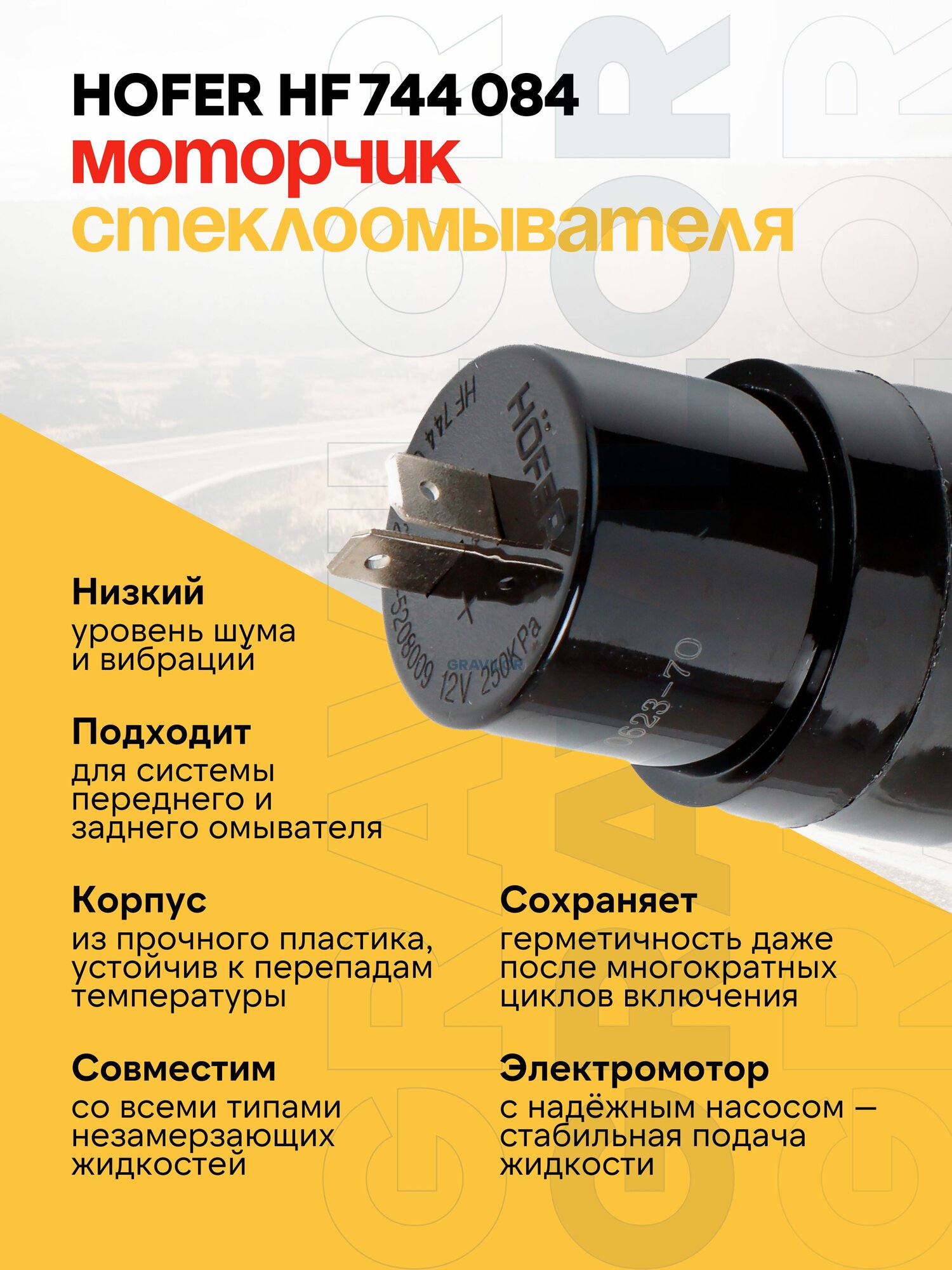 Мотор/Насос стеклоомывателя подходит для ВАЗ 2108-2115 Гранта Калина Приора Нива ГАЗель Волга ЗиЛ / Granta Kalina Priora