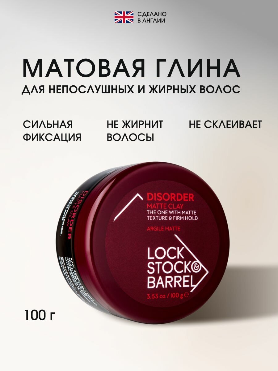 Глина для волос для мужчин матовая 100 г Disorder Matte Clay Lock Stock & Barrel средство для укладки волос