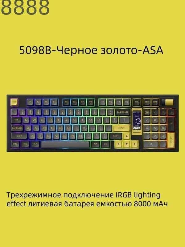 AKKO 5098B Трехрежимная механическая клавиатура RGB; горячая замена; с дисплеем