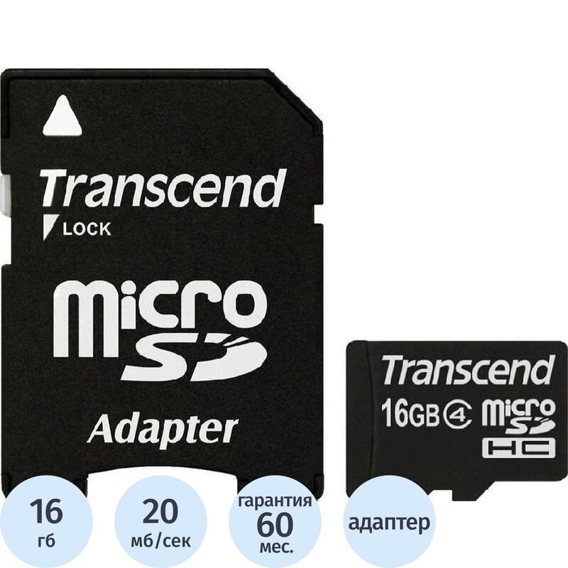 Карта памяти Transcend microSDHC 16Gb Cl4 +ад, TS16GUSDHC4