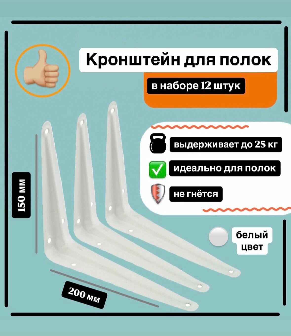 Держатель для полки,25кг,12шт