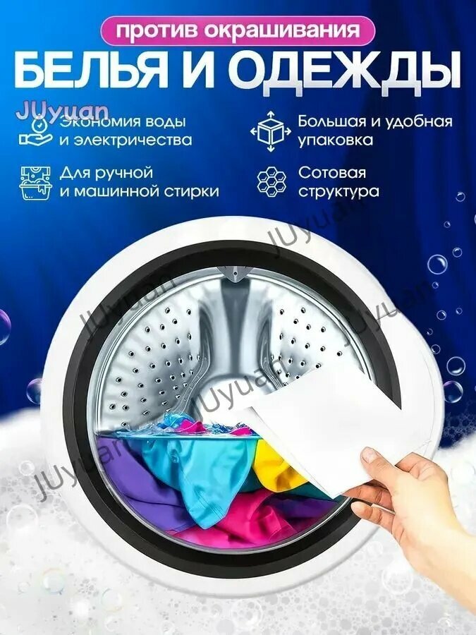 Салфетки для стирки против окрашивания белья и одежды, ловушки цвета, 200шт