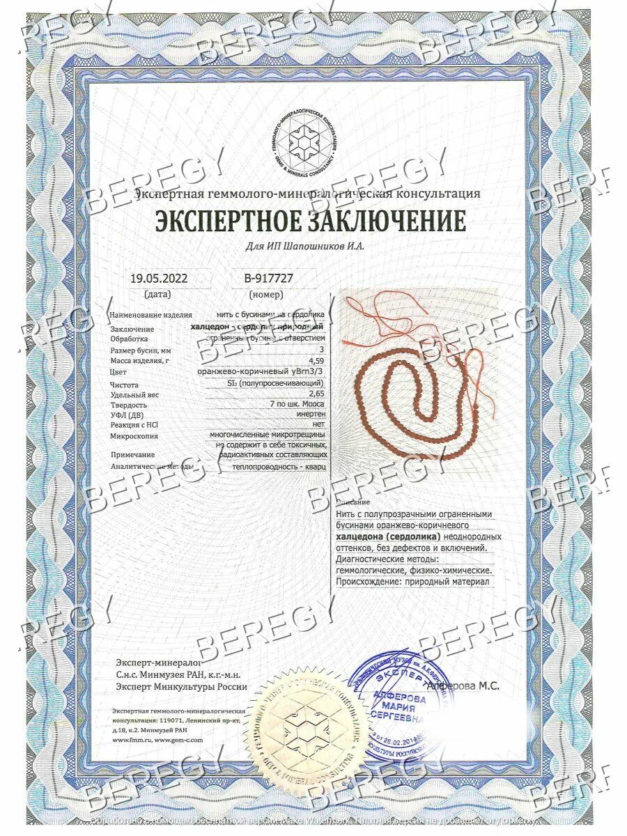 Браслет BEREGY, сердолик, 1 шт., размер 24 см, оранжевый — фото 1
