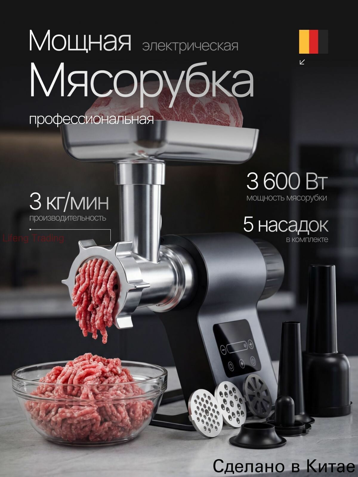 Мясорубка электрическая мощная сенсорная, 3600Вт, 5 насадок