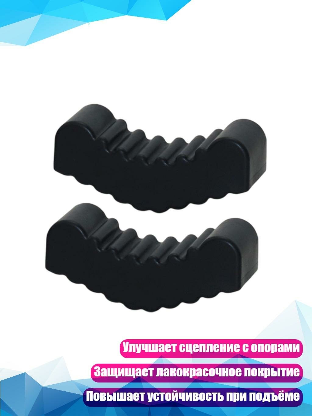 Резиновые подкладки для домкратов и подставок, 3 тонны