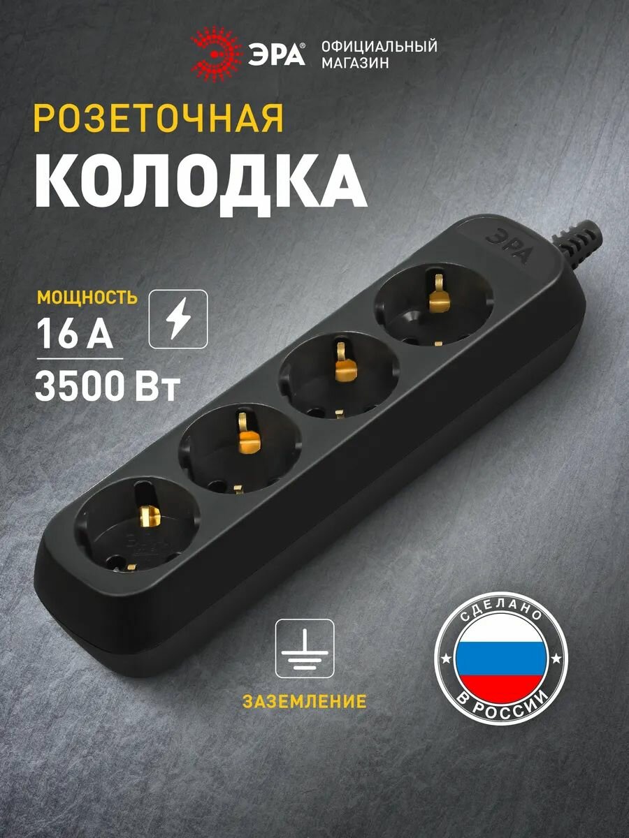 Колодка для удлинителя ЭРА KX-4e-B розеточная с зазeмлением 4 гнезда 16А 3500Вт 220В