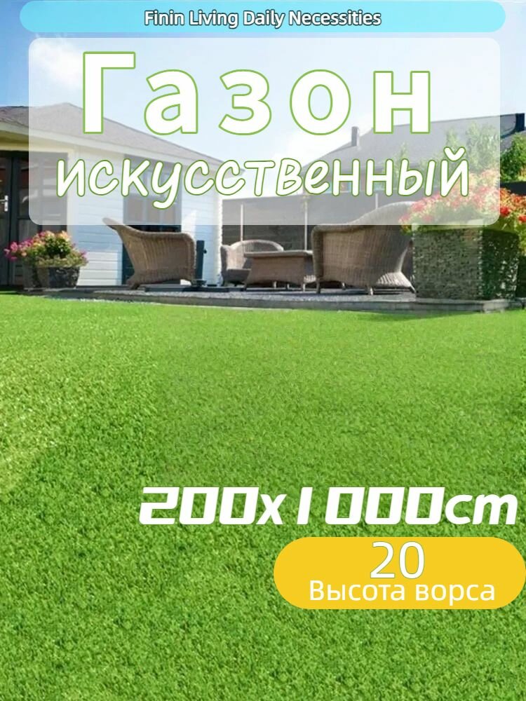 Газон искусственный