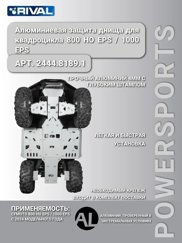 Алюминиевая защита днища для 800 HO EPS/1000 EPS + крепеж / 2444.8189.1