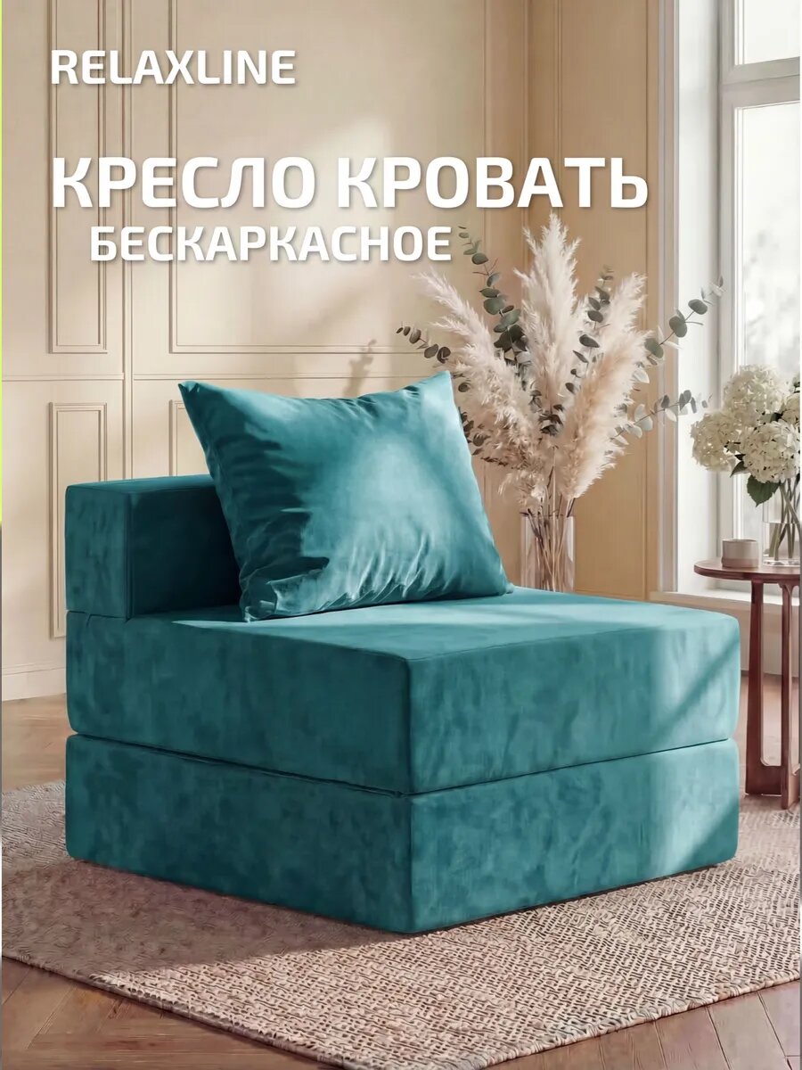 Бескаркасное раскладное кресло-кровать "Квадро"