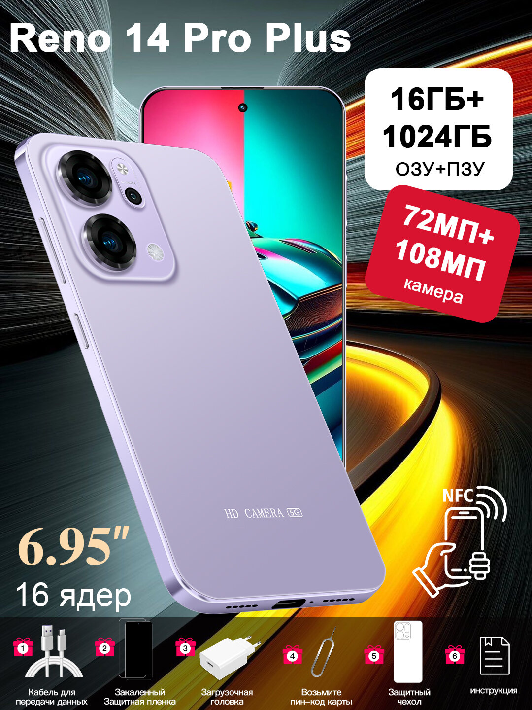Смартфон Reno 14 Pro Plus, 16GB+1TB, 5G, WIFI, Аккумулятор 8000mAh, Экран 6,95"