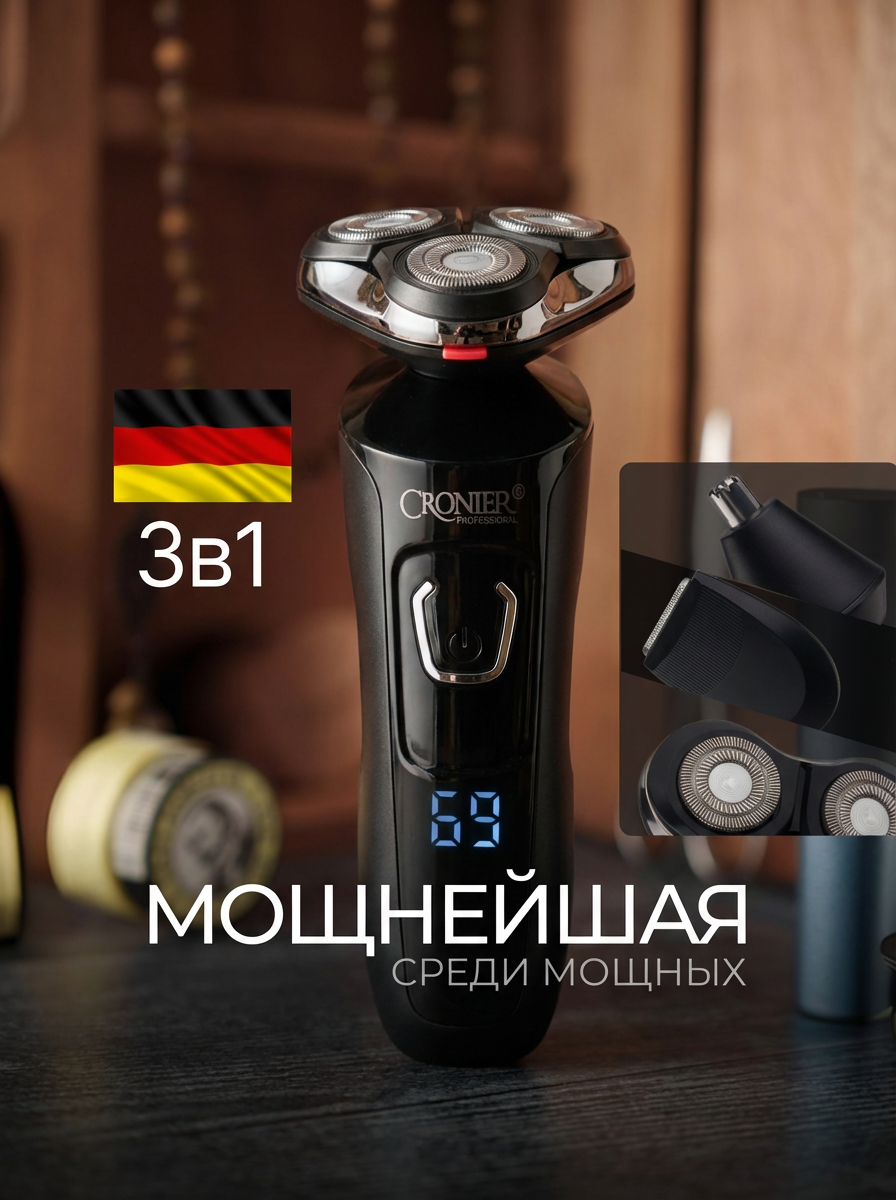 Электробритва мужская; бритва для мужчин электрическая; машинка для бритья