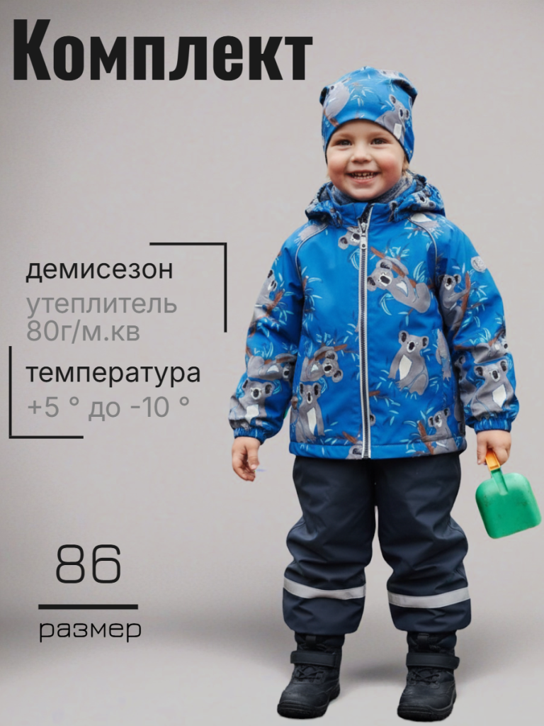 Комплект верхней одежды