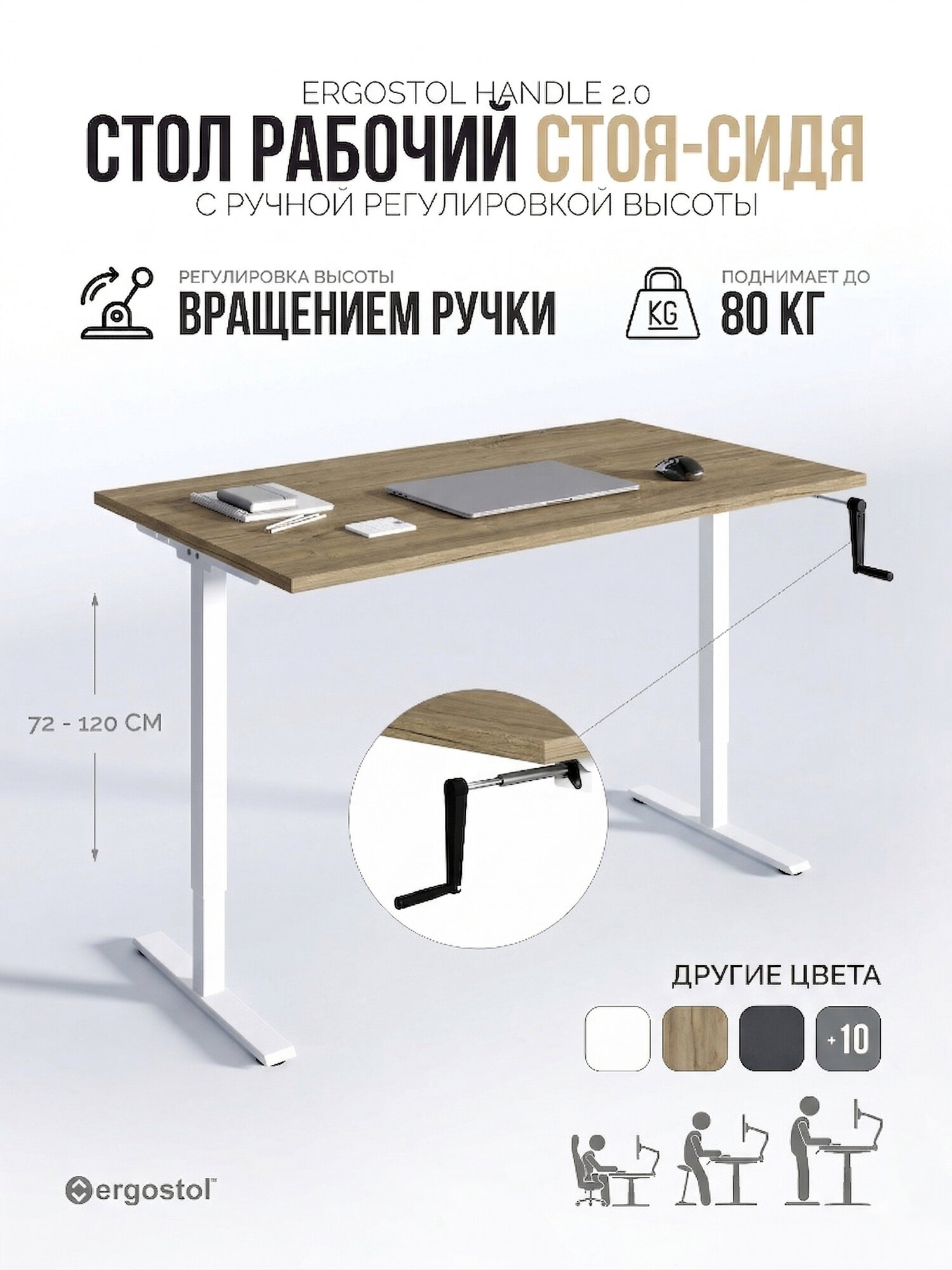 Стол компьютерный регулируемый по высоте Ergostol Handle 2.0 120х68 см, Дуб Канзас коричневый/белый