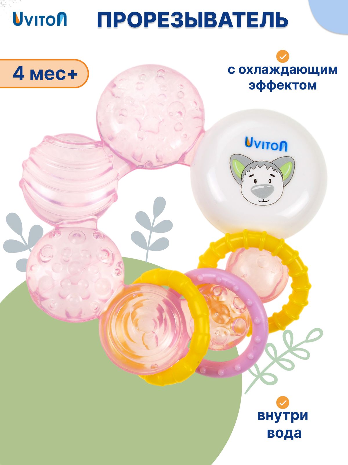 Прорезыватель Uviton PLAY, вода, для детей от 4 месяцев, погремушка